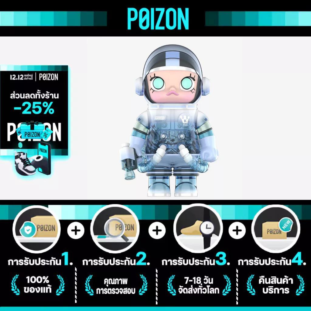 【POIZON】 MEGA SPACE MOLLY 400% Glacier | Shopee Thailand