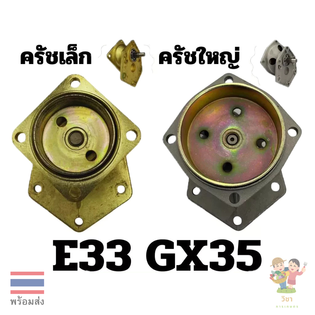 E33 GX35 หัวปั๊มพ่นยาพร้อมถ้วยครัช ห้องเกียร์ฝาครอบถ้วยครัช GX35 411 767 260 ครัชใหญ่ ครัชเล็ก ...