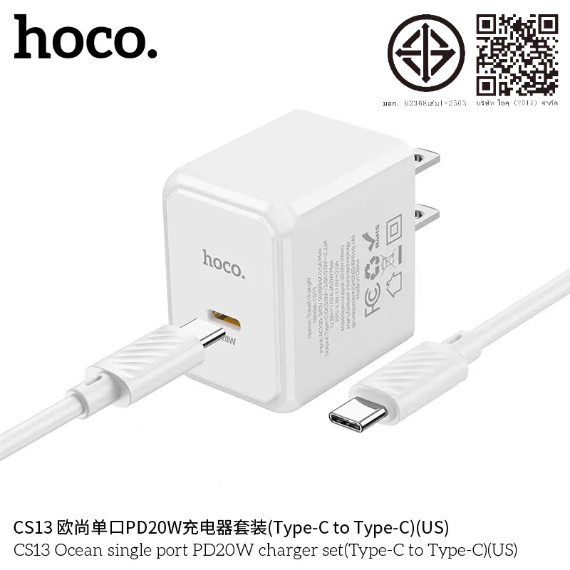 HOCO CS13 Fast Charging PD20W ชุดหัวชาร์จพร้อมสายชาร์จ 1เมตร หัวPD ...