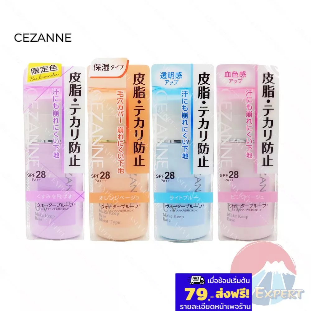 CEZANNE Make Keep Base 30mL SPF28 PA++ 4สูตร เบสรองพื้น ปรับสีผิว | Shopee Thailand