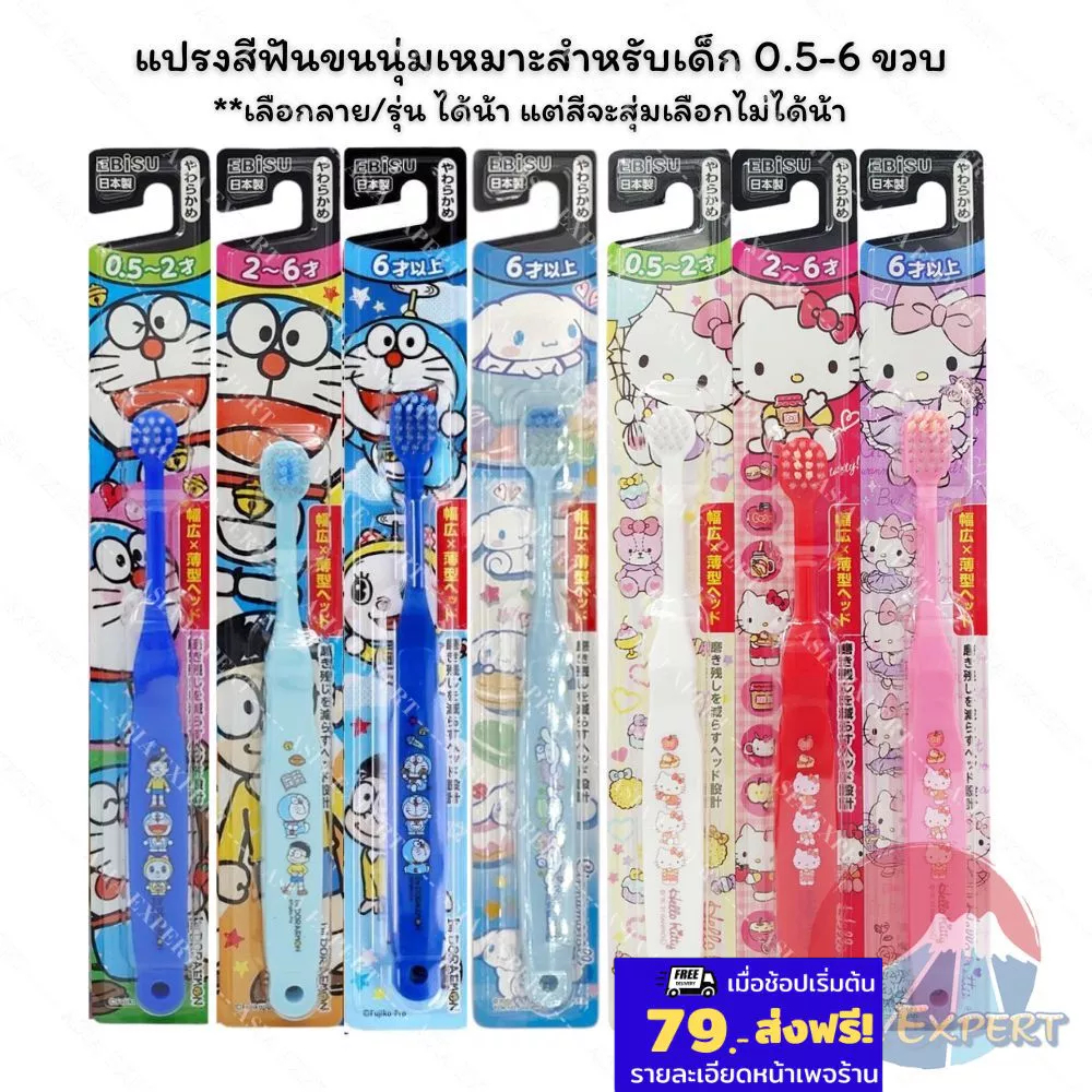 '25 New~ EBISU Tooth Brush For Kids 1ชิ้น 3แบบ แปรงสีฟันลายการ์ตูน ...