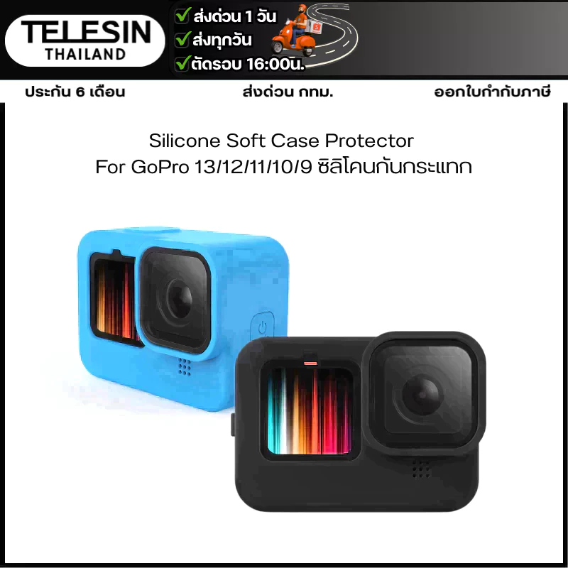 Telesin Silicone Soft Case Protector For GoPro 13/12/11/10/9 ซิลิโคนกัน ...
