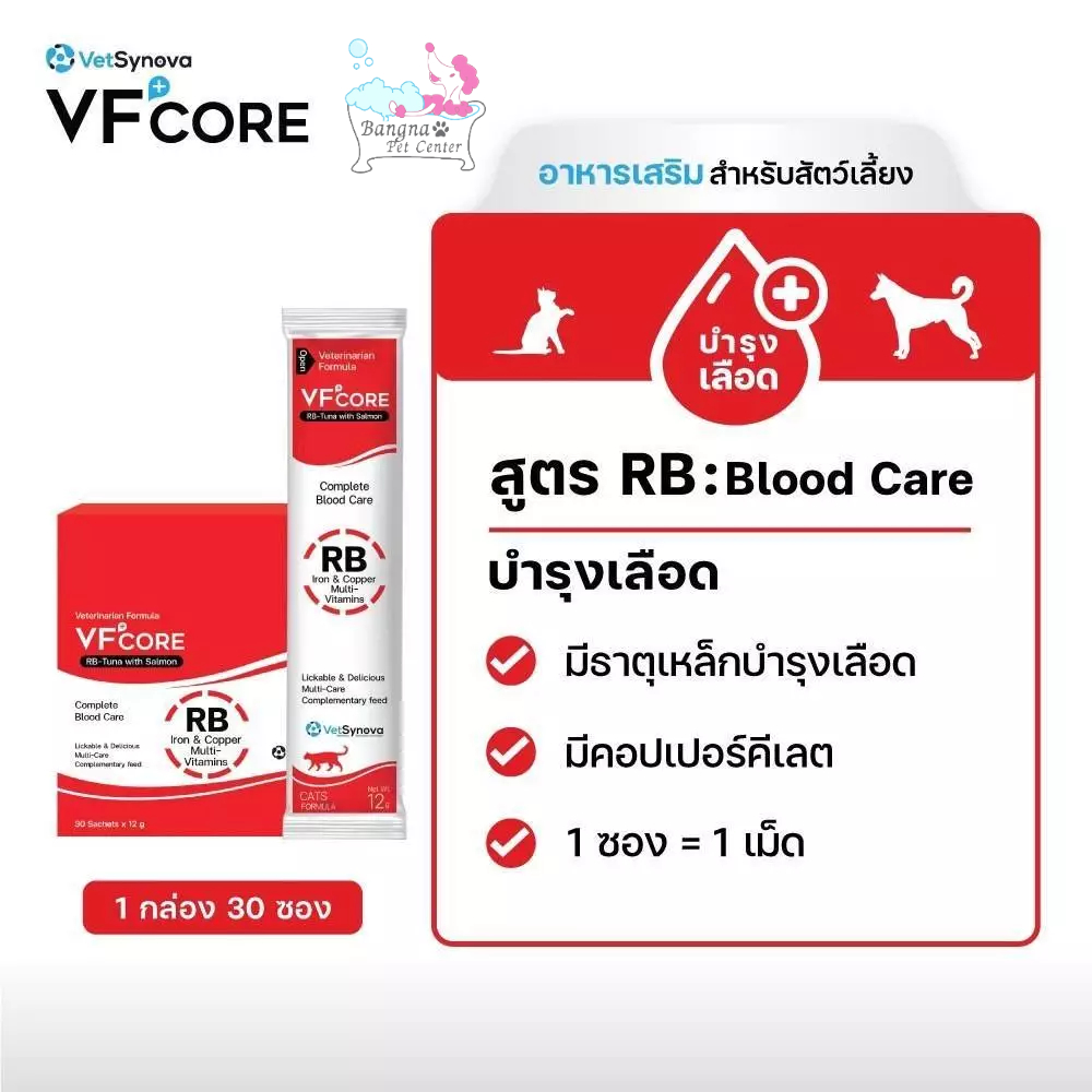 [12 ซอง, 30 ซอง] VF+Core วีเอฟ คอร์ สูตร RB blood care บำรุงเลือดสุนัขและแมว ตั้งแต่ 2 เดือนขึ้น ...