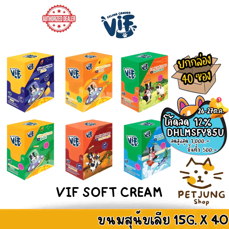 [ยกกล่อง 40 ซอง] Vif Soft Cream วิฟ ซอฟท์ครีมขนมสุนัขเลีย อาหารว่างน้องหมา ขนาด 15 กรัม | Shopee ...