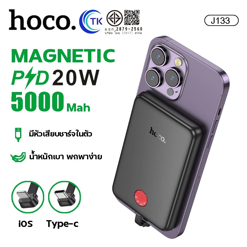 แบตสำรอง HOCO J133 Battery Pack PowerBank Magnetic ความจุ 5000mAh พร้อม ...