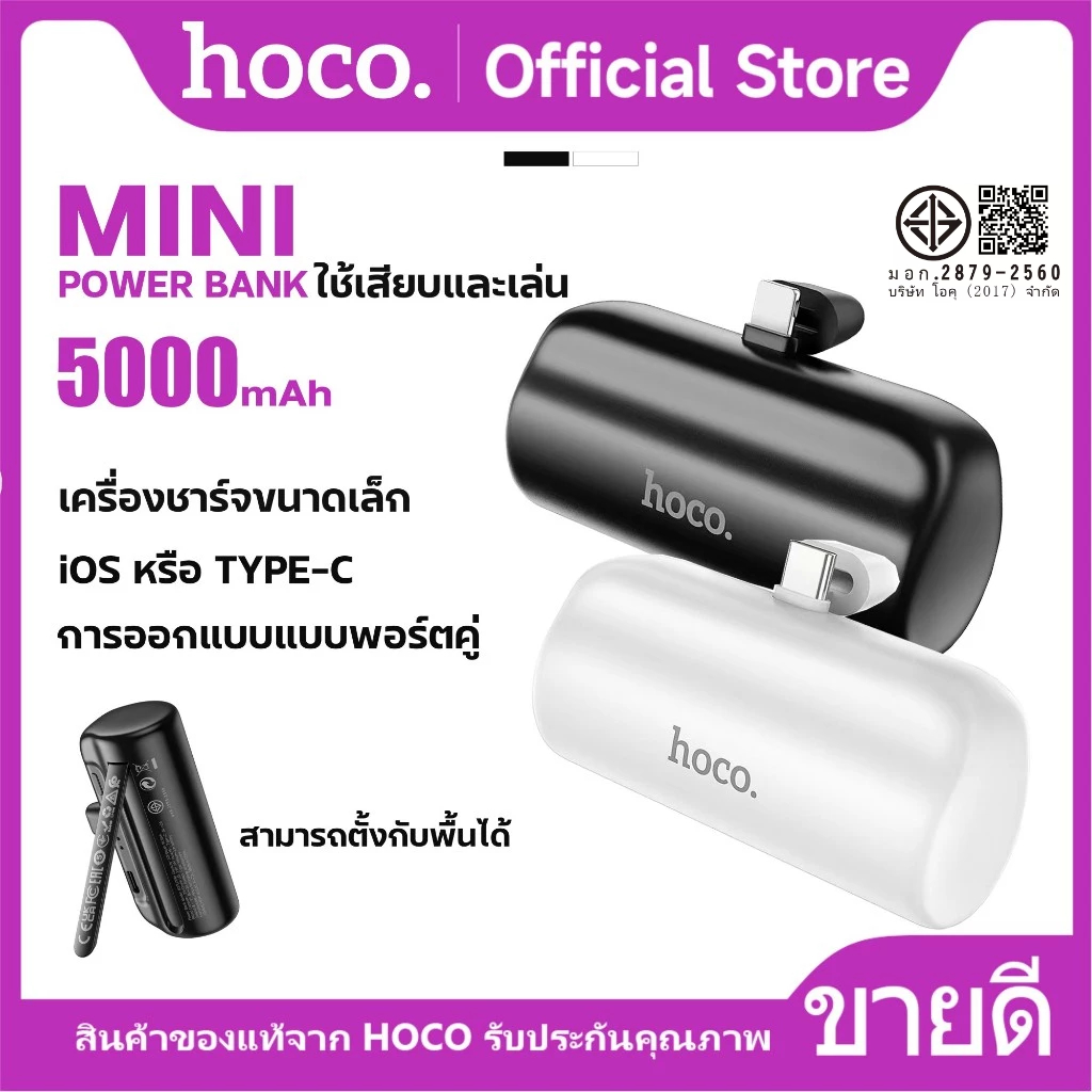 แบตสำรอง HOCO B37(J106) Mini Pocket Power Bank 5000mAh สําหรับ iOS/Type-C แบบเสียบชาร์จพร้อมขา ...