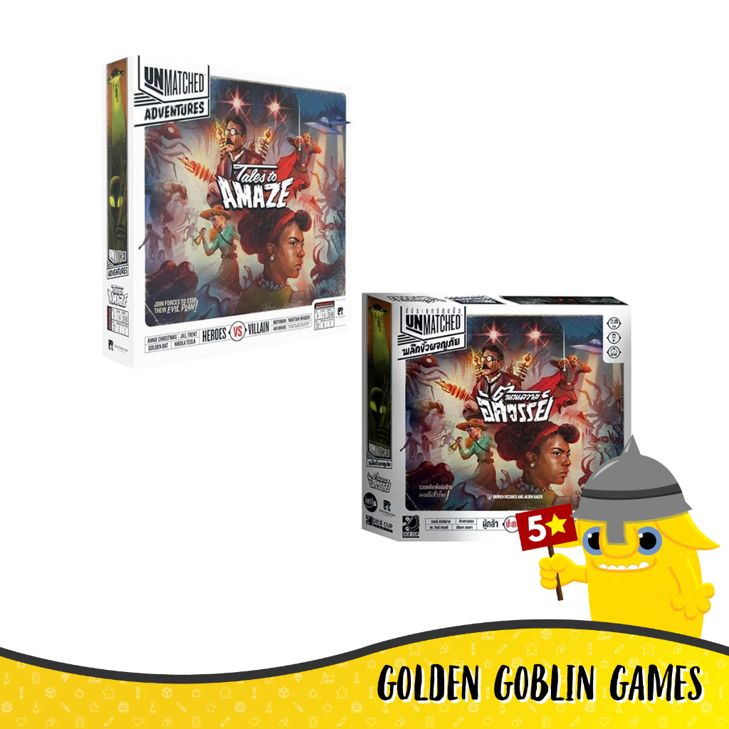 สัประยุทธ์สุดขั้ว พลิกขั้วผจญภัย: ตำนานความอัศจรรย์ (Unmatched ...