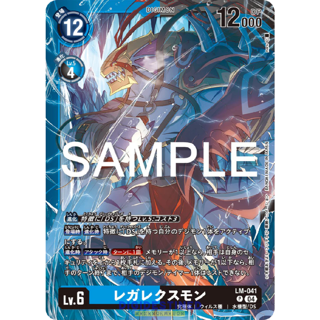 [Digimon] Regalecusmon LM5-LM-041 Digimon Card การ์ดสะสมดิจิม่อน ร้าน ...