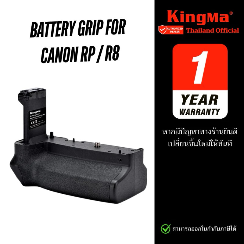 Kingma Battery Grip for Canon EOS RP / R8 (ประกันศูนย์ 1 ปี) | Shopee ...