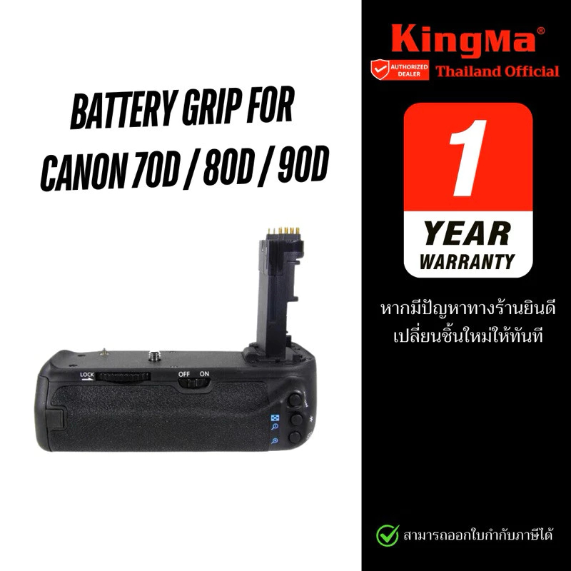 Kingma Battery Grip for Canon 70D / 80D / 90D (ประกันศูนย์ 1 ปี) | Shopee Thailand