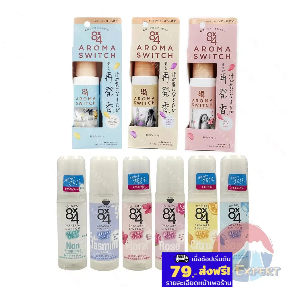 Kao 8x4 Deodorant Roll-on 45mL 6กลิ่น / Aroma Switch 65mL 2กลิ่น โรลออนดับกลิ่นกาย | Shopee Thailand