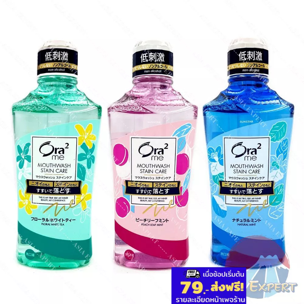 SUNSTAR Ora2 me Stain Care Mouthwash 460mL 3กลิ่น น้ำยาบ้วนปากญี่ปุ่น | Shopee Thailand