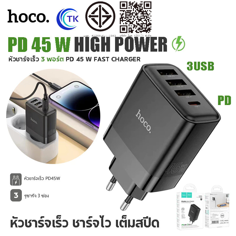 หัวชาร์จโทรศัพท์มือถือ HOCO รุ่น C127A PD45W QC 3.0 fast Charger USB ...