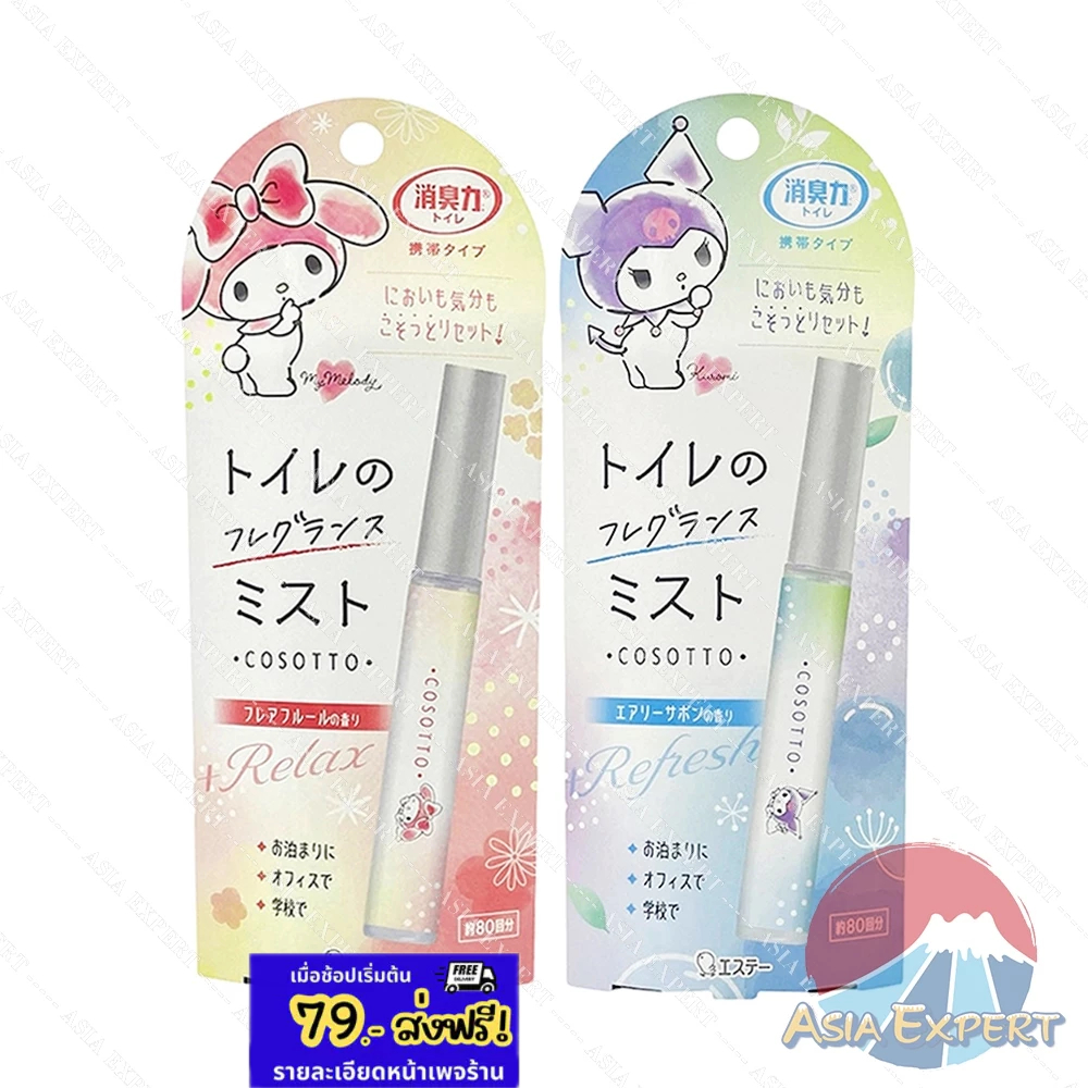 SHALDAN SHOSHU RIKI Toilet Deodorant Mist 9mL 2กลิ่น สเปรย์ดับกลิ่นห้องน้ำ | Shopee Thailand