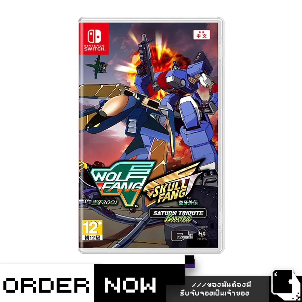 พร้อมส่ง | Nintendo Switch™ NSW Wolf Fang / Skull Fang Saturn Tribute ...