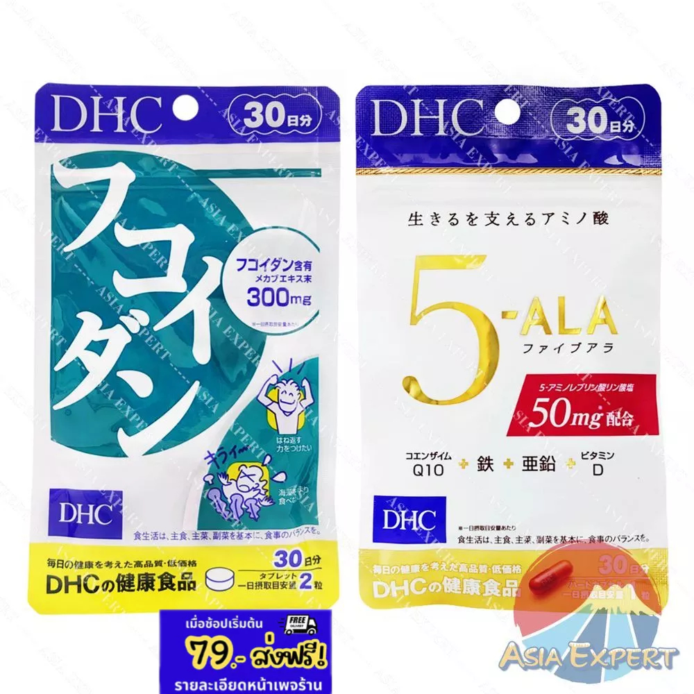 DHC 5-ALA 30วัน / Fucoidan 30วัน | Shopee Thailand