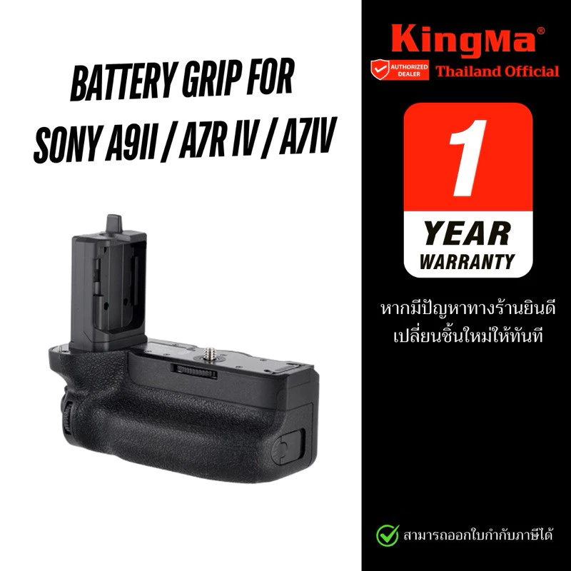 Kingma Battery Grip for Sony A7IV A7RIV A9II (VG-C4EM) (ประกันศูนย์ 1 ...