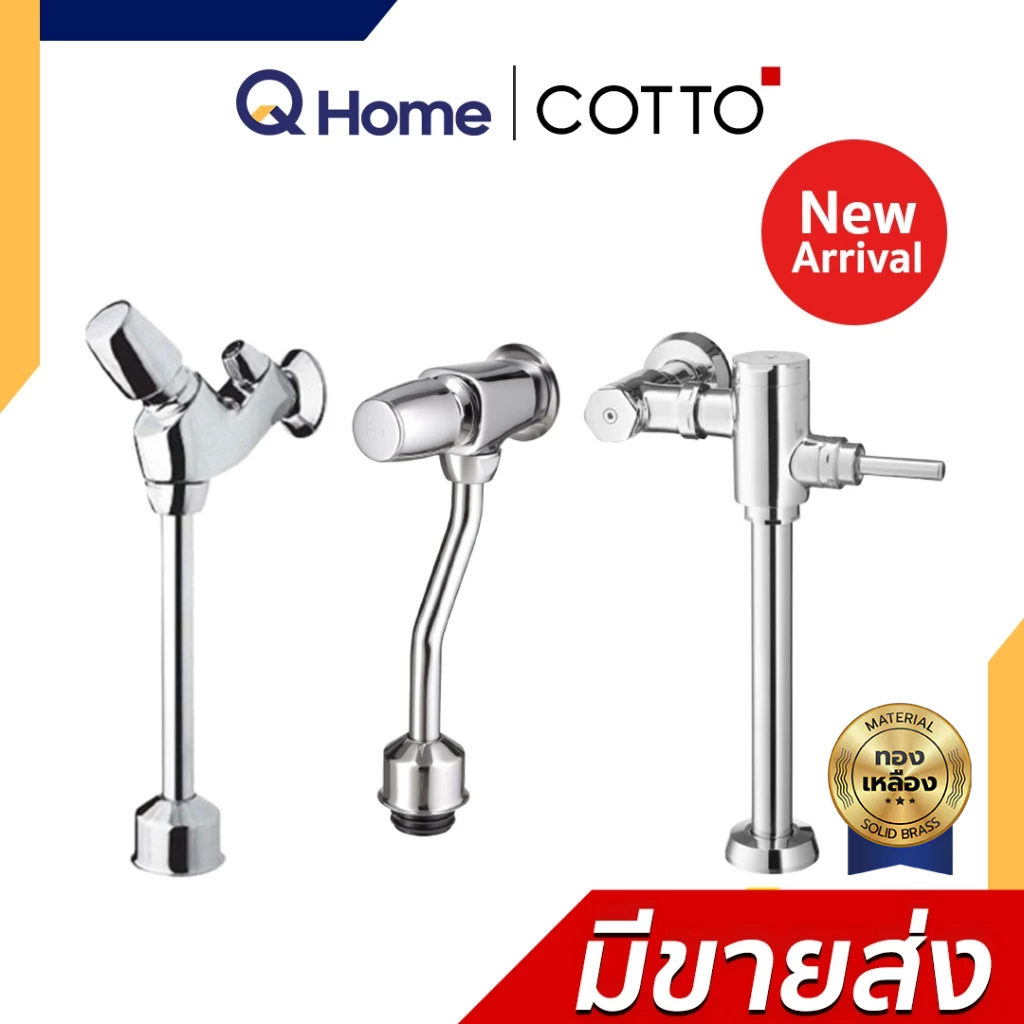 COTTO ฟลัชวาล์วโถปัสสาวะชาย รุ่น CT474N(P)(HM) CT475SL(HM) CT4571NS ...