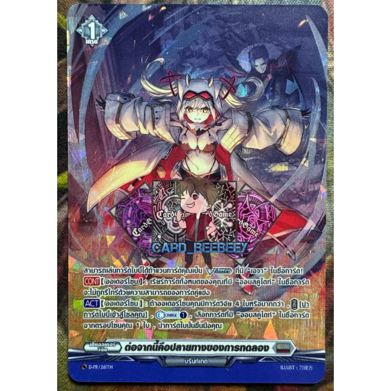 ต่อจากนี้คือปลายทางของการทดลอง | Shopee Thailand