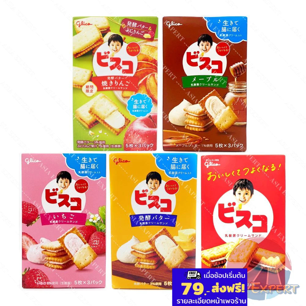 '25 New~ glico BISCO biscuit snack 1กล่อง 15ชิ้น มี 5รสชาติ ขนมคุ๊กกี้ ...