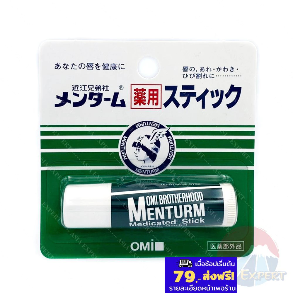 OMI BROTHERHOOD Menturm Medicated Stick With Menthol ลิปบาล์มกลิ่น ...
