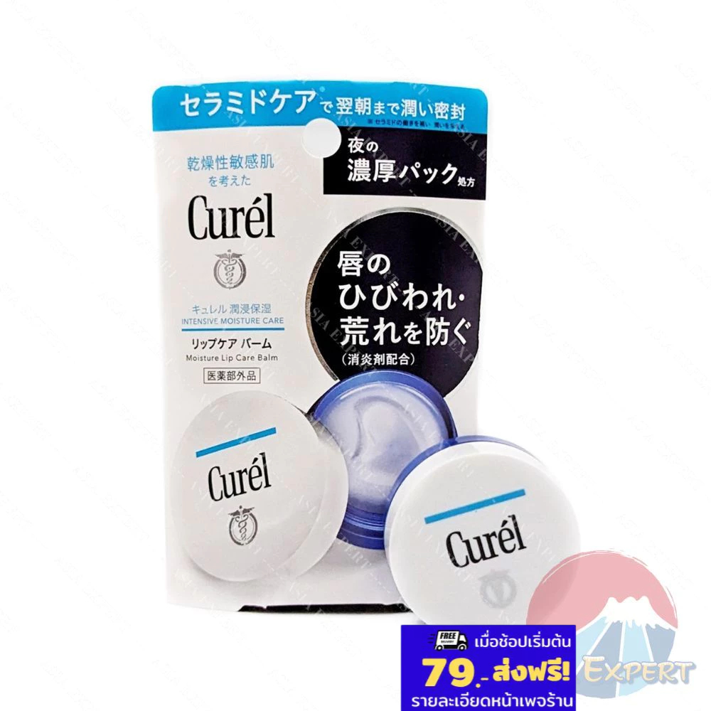 Curel INTENSIVE MOISTURE CARE Moisture Lip Care Balm 4.2g ลิปบาล์มบำรุง ...