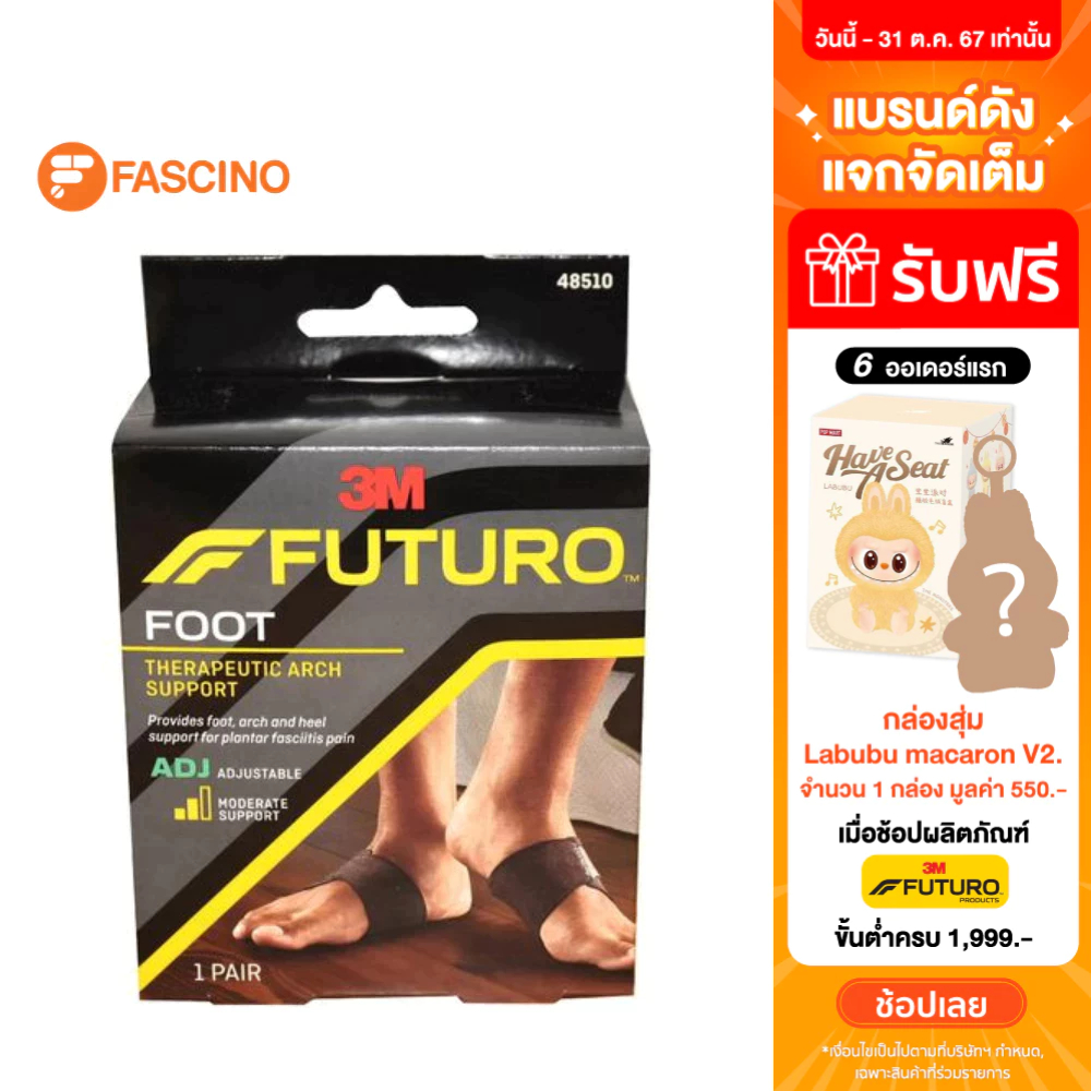 Futuro Therapeutic Arch Foot Support Adjustable อุปกรณ์พยุงอุ้งเท้า ...