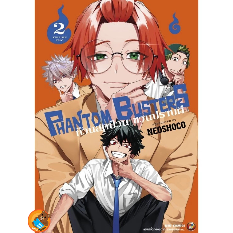 (Preเล่ม3) PHANTOM BUSTERS ก๊วนสุดป่วนชวนปราบผี เล่ม 1 - 3 ( หนังสือ ...