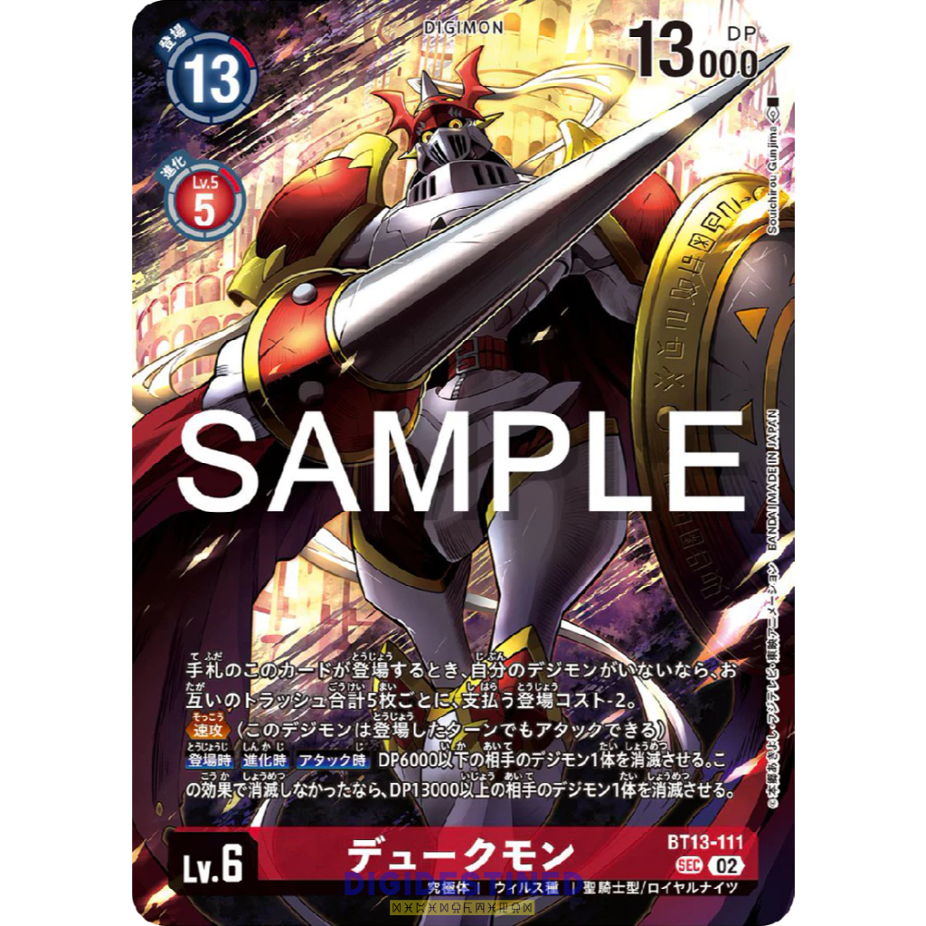 [Digimon] Gallantmon LM5-BT13-111 Digimon Card การ์ดสะสมดิจิม่อน ร้าน ...