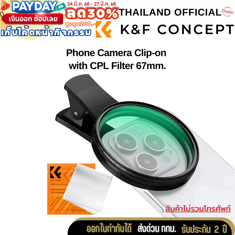 K&F Nano-K Filter CPL พร้อมตัวหนีบโทรศัพท์สำหรับใส่ฟิลเตอร์ขนาด67mm ...