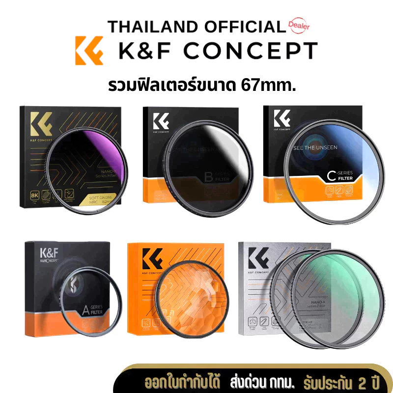 K&F Filter รวมฟิลเตอร์ขนาด 67mm. | Shopee Thailand