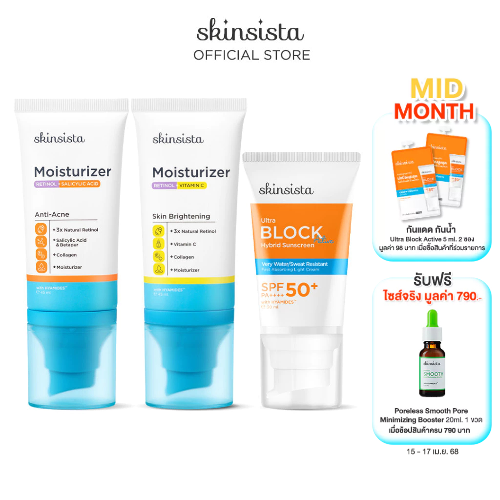 [เซตคู่สุดคุ้ม] Skinsista 4 in 1 Natural Retinol Moisturizer 45ml + ครีมกันแดด Active ไฮบริด ...