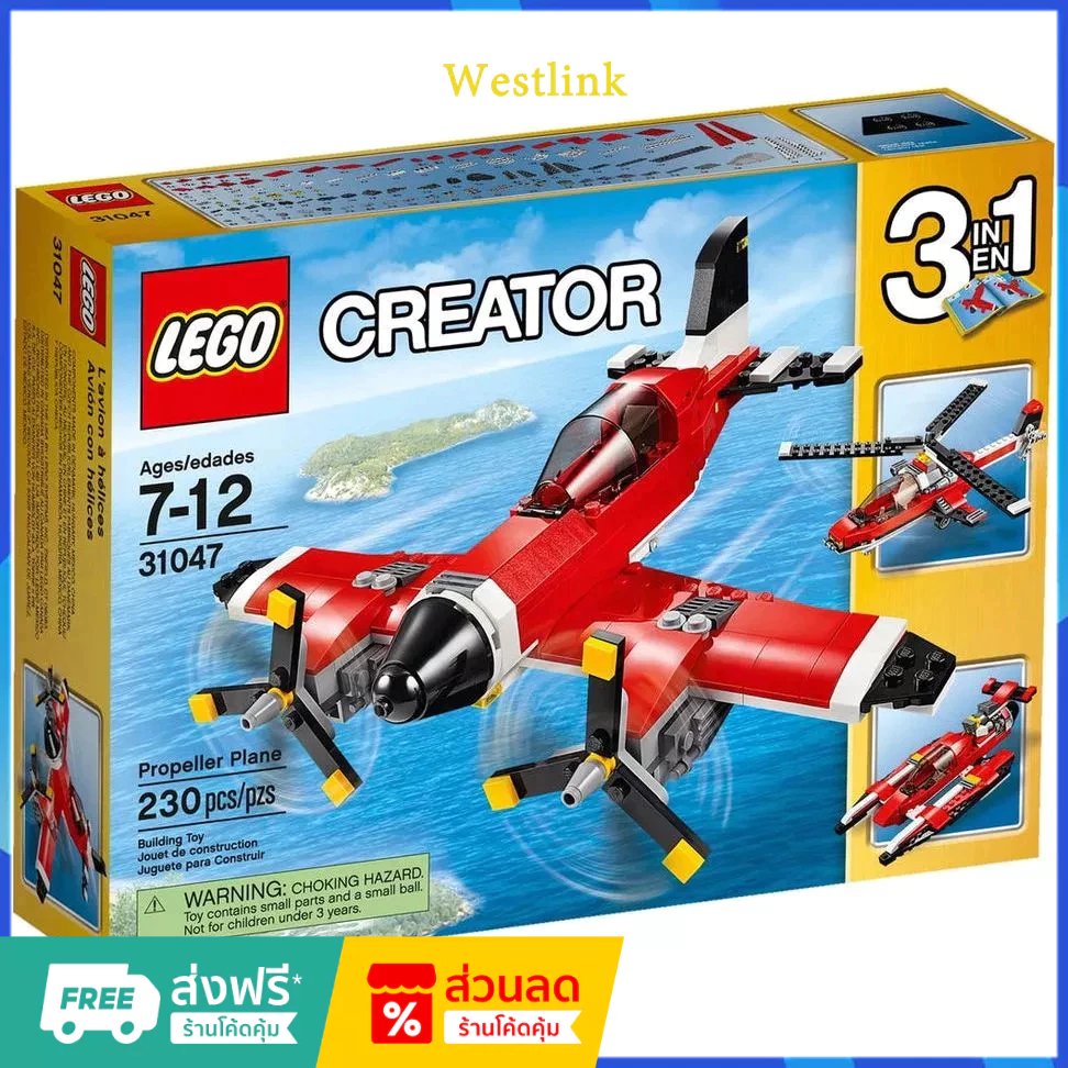 （ราคาต่ำสุดออนไลน์）LEGO 31047 Creator Propeller Plane เลโก้ของใหม่ ของ ...