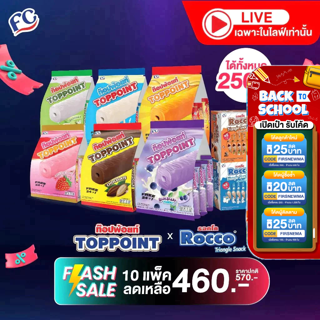 [เซ้ทสุดคุ้มเฉพาะไลฟ์บริษัท] ขนมซีเรียลสติ๊กท้อปพ้อย Toppoint และ ขนมอบ ...