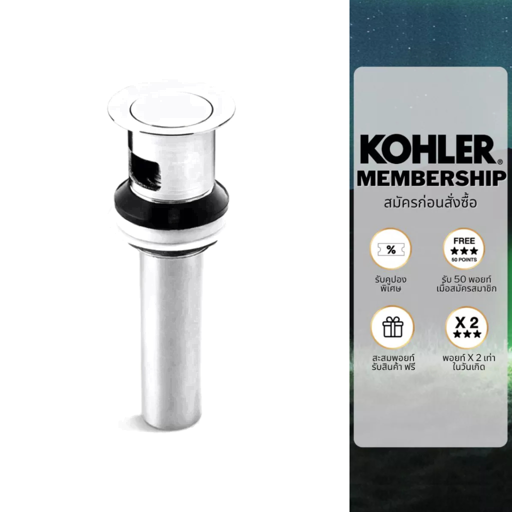 KOHLER Touch active drain Ø60 MM. สะดืออ่างล้างหน้าแบบกดØ60 มม. สีโครเ ...