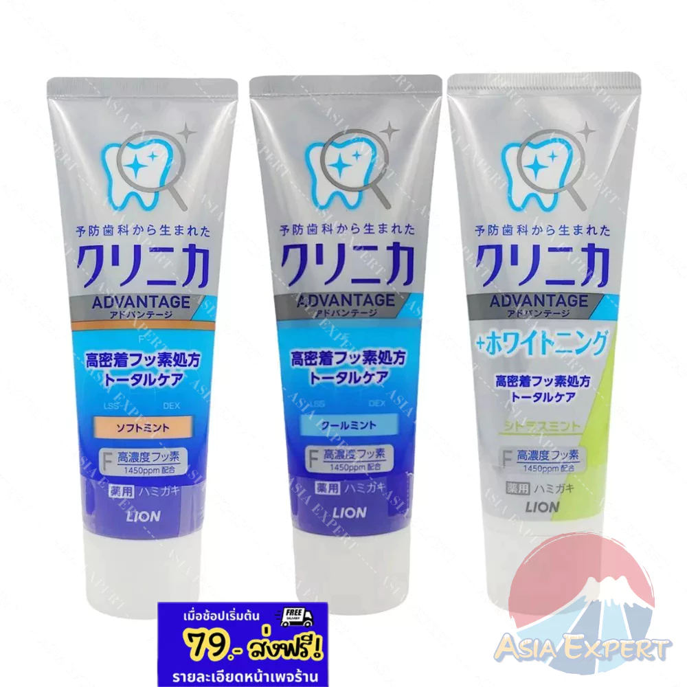LION Clinica Advantage Toothpaste 130g 3สูตร ยาสีฟันสูตรเพิ่มฟลูออไรด์เข้มข้น | Shopee Thailand