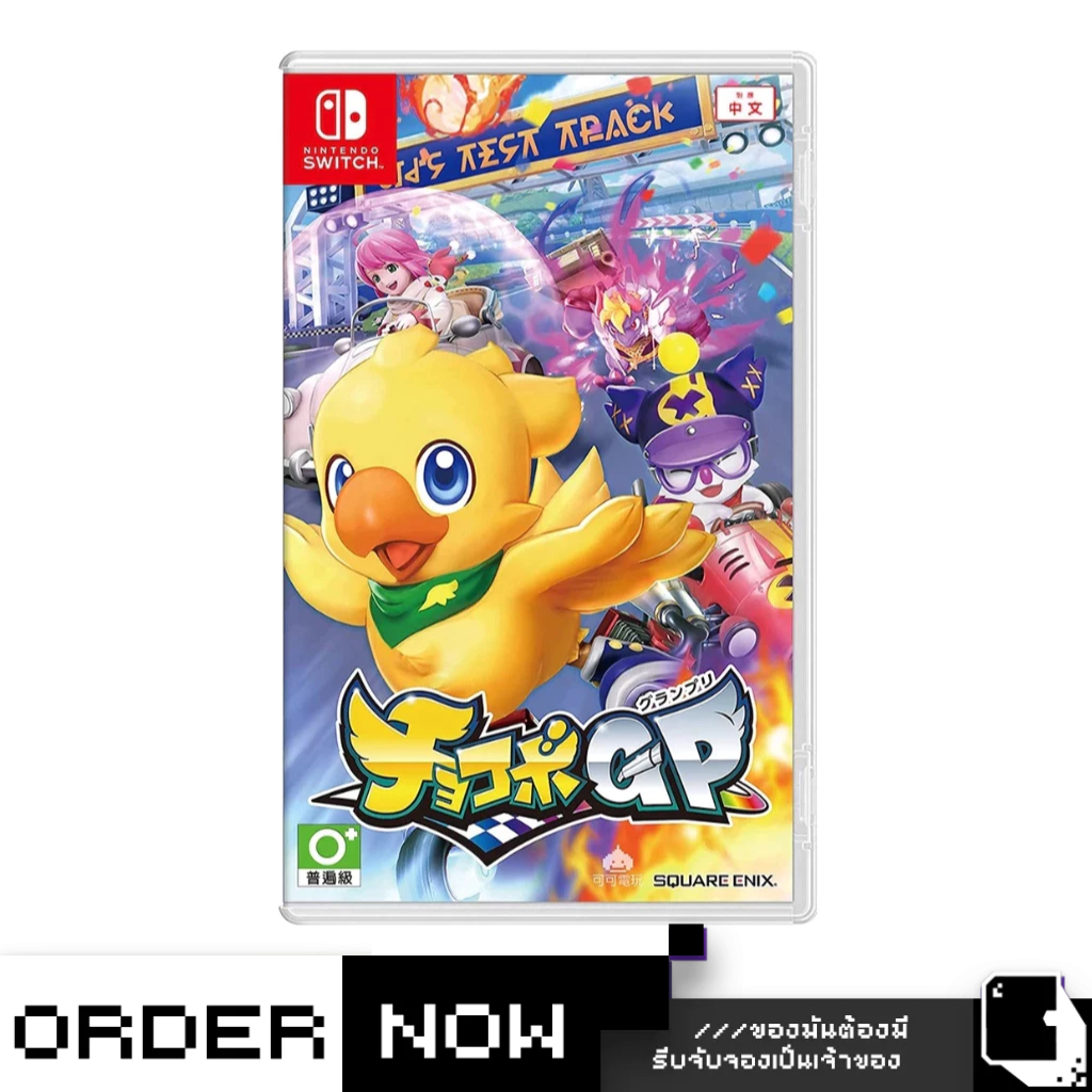 Nintendo Switch™ เกม NSW Chocobo Gp (By ClaSsIC GaME) | Shopee Thailand