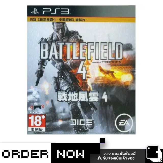 PlayStation3™ เกม PS3 Battlefield 4 (Chinese Packing) (By ClaSsIC GaME ...