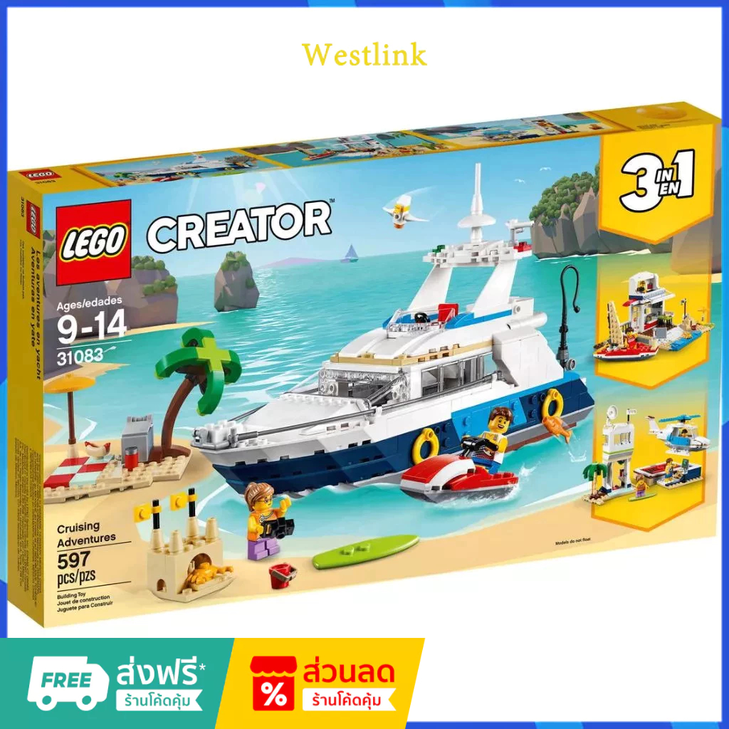 （ราคาต่ำสุดออนไลน์）LEGO 31083 Creator Cruising Adventures เลโก้ของใหม่ ...