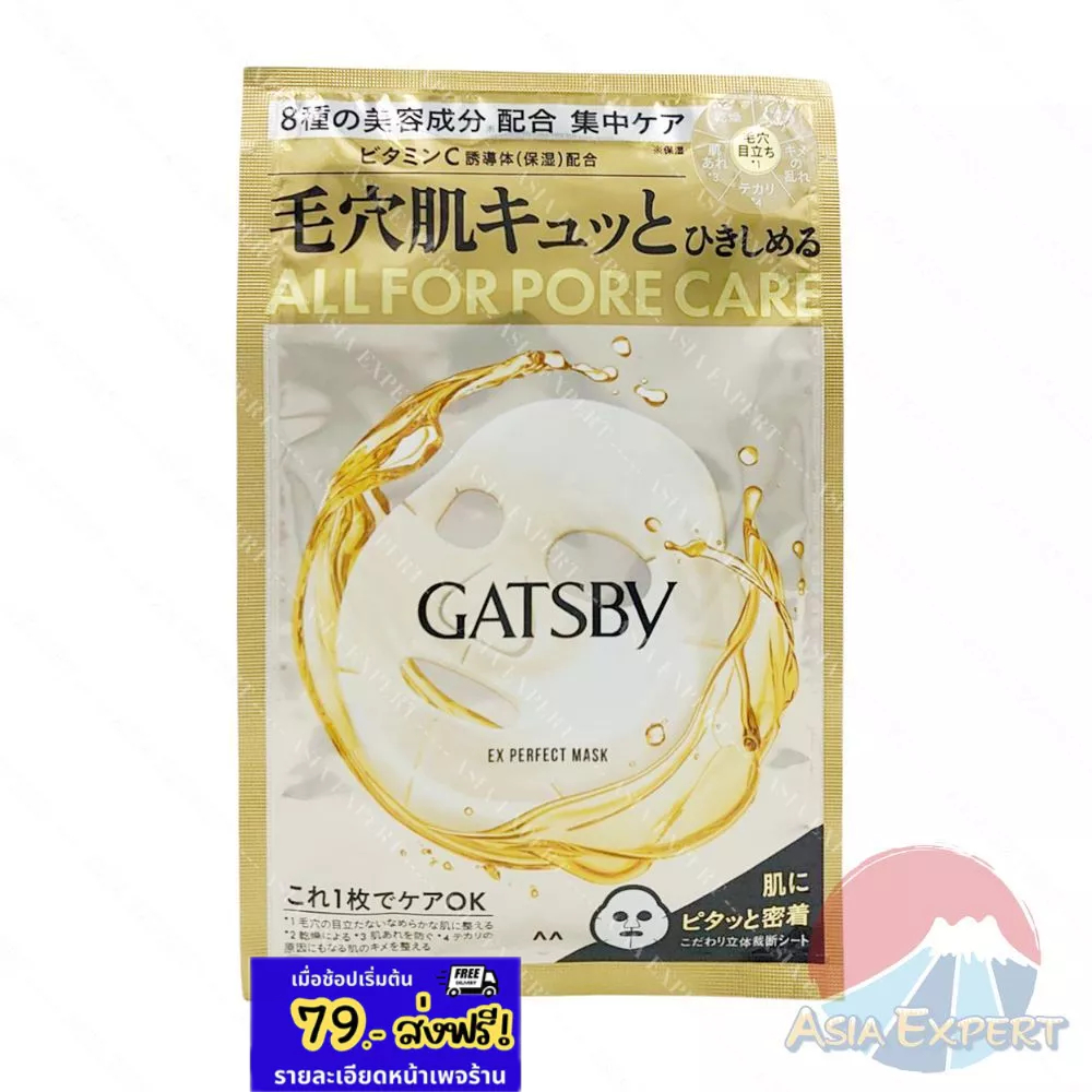 '25 New~ Mandom Gatsby EX Perfect Mask 24ml 1แผ่น แผ่นมาส์กบำรุงผิวหน้า ผู้ชาย | Shopee Thailand