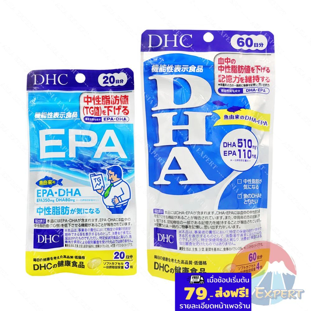 DHC EPA 20วัน / DHA EX 60วัน | Shopee Thailand