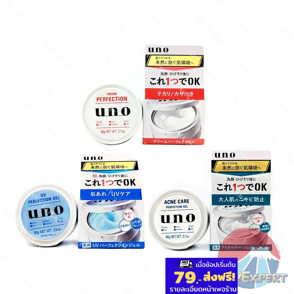 SHISEIDO UNO UV / Perfection Cream 80g / Acnes Perfection Gel 90g ครีมบำรุงผิวผู้ชาย fineToday ...
