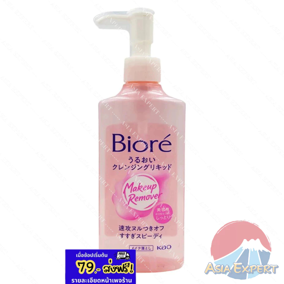 Biore Cleansing Moist Essence 230mL Make Up Remover บิโอเร คลีนซิ่ง ...