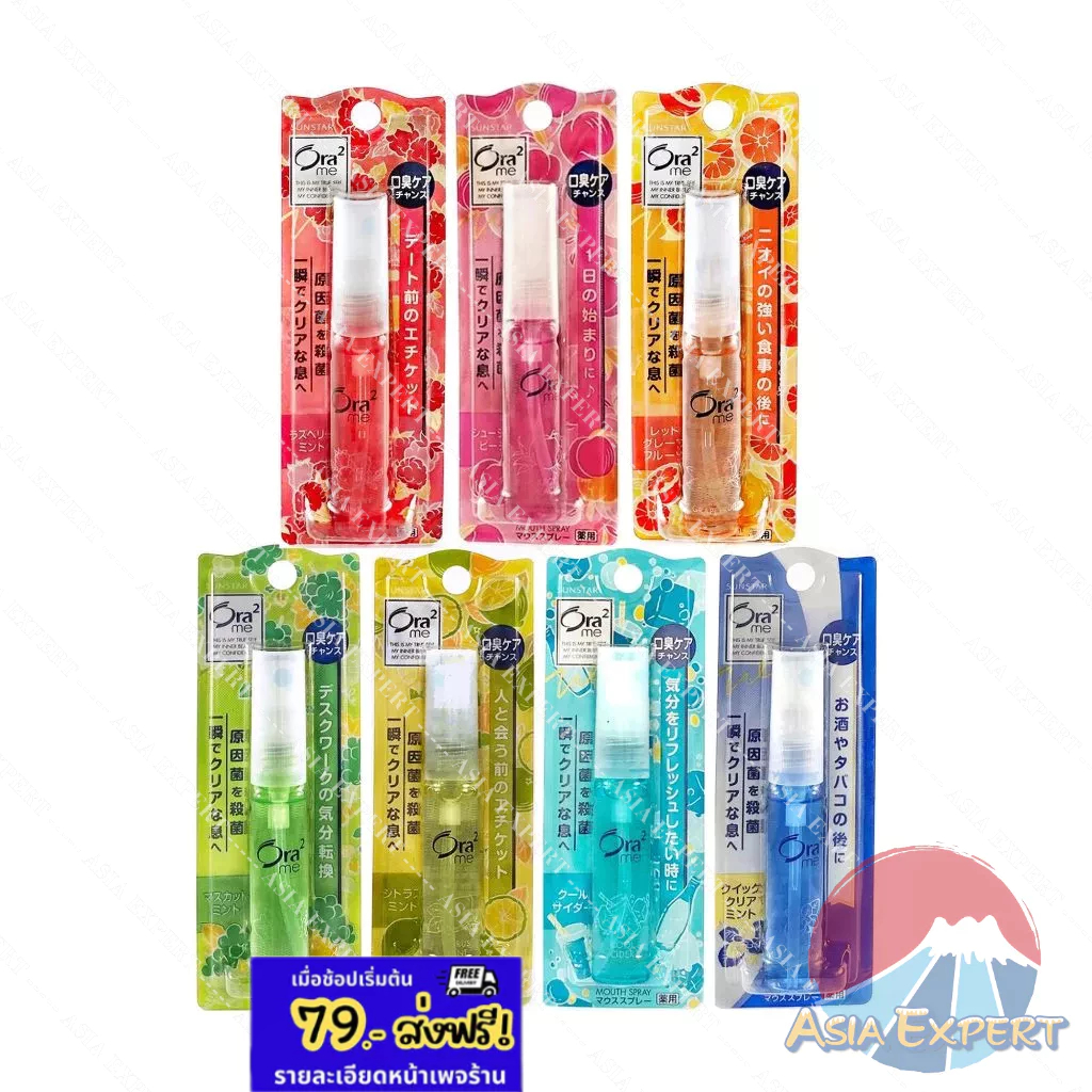 SUNSTAR Ora2 me Mouth Spray 6mL 7กลิ่น โอราทู มี สเปรย์ดับกลิ่นปาก ...