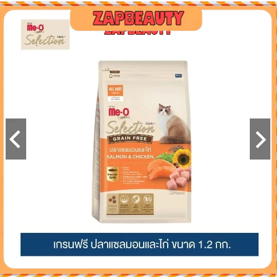 (1.2 กก.) Me-O Gold มีโอ โกลด์ ซีเล็คชั่น เกรนฟรี อาหารแมว รสปลาแซลมอน ...