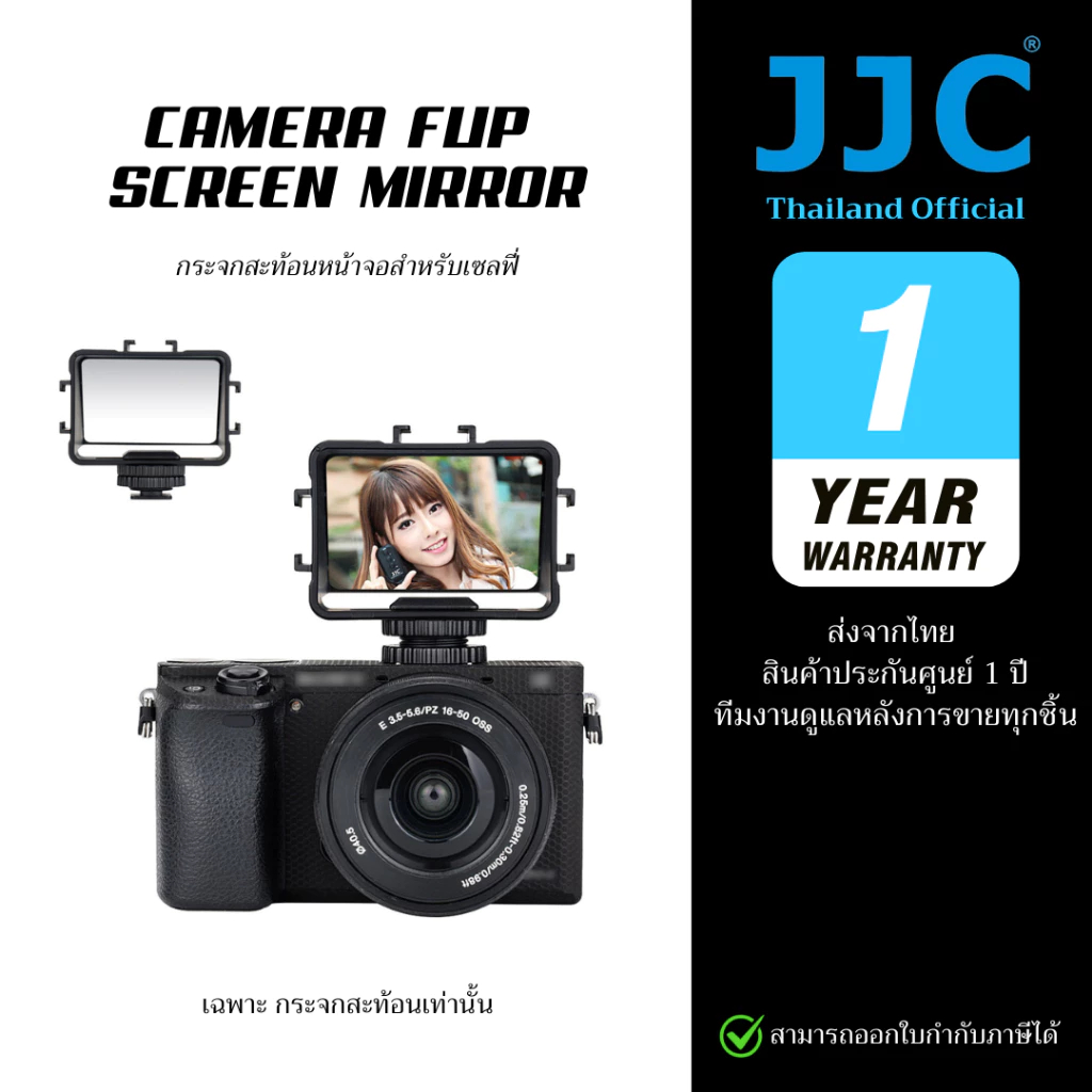 JJC FSM-V1 Camera Flip Screen Mirror กระจกสะท้อนหน้าจอกล้องสำหรับเซลฟี่ ...