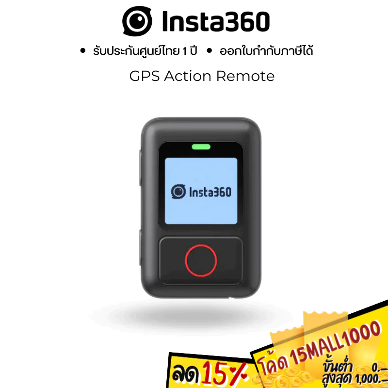 Insta360 GPS Action Remote รับประกันศูนย์ไทย 1 ปี | Shopee Thailand