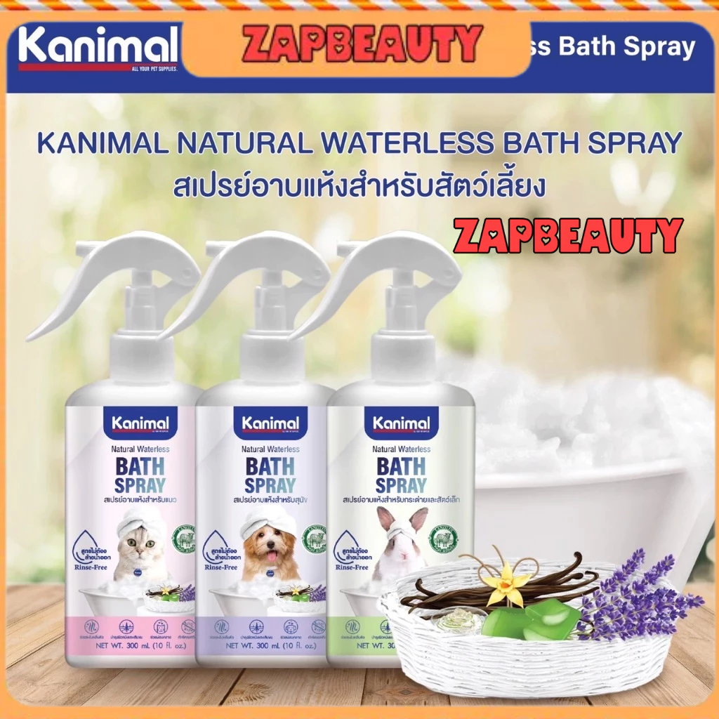 Kanimal pet bath spray สเปรย์อาบแห้ง แมว และ สุนัข 300มล. ( แชมพูแมว แชมพูแห้งแมว แชมพูแห้งสุนัข ...