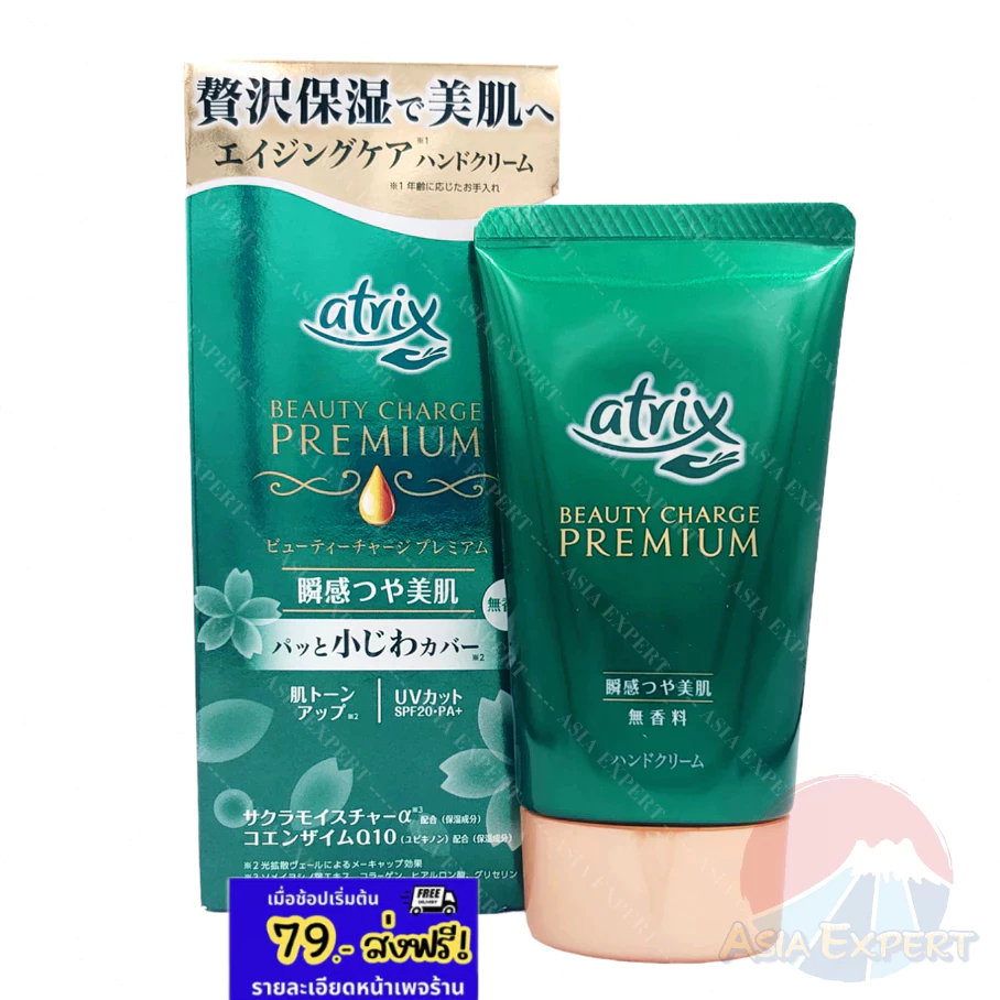 Kao atrix Q10 Premium Hand Cream 60g ครีมทามือเพิ่มความชุ่มชื้นระดับพรี ...