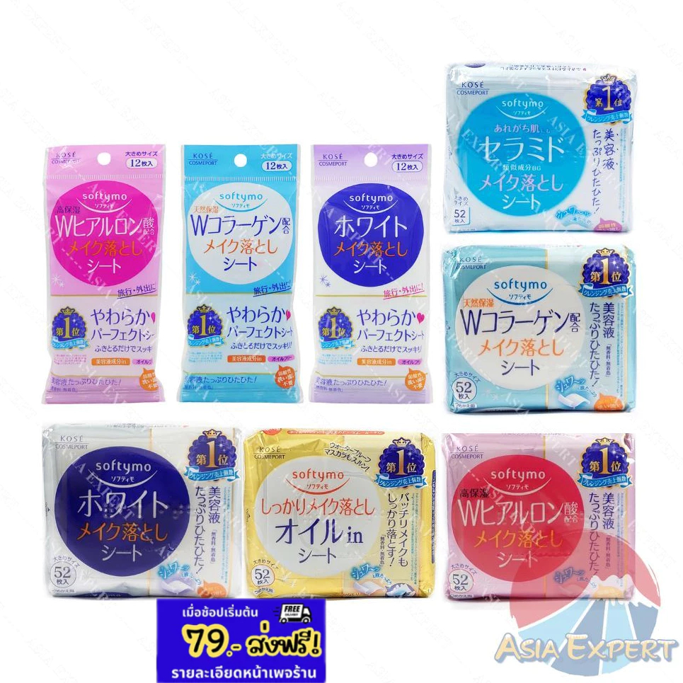 KOSE softymo Makeup Cleansing Sheet 52ชิ้น /12 ชิ้น แผ่นเช็ดเครื่อง ...